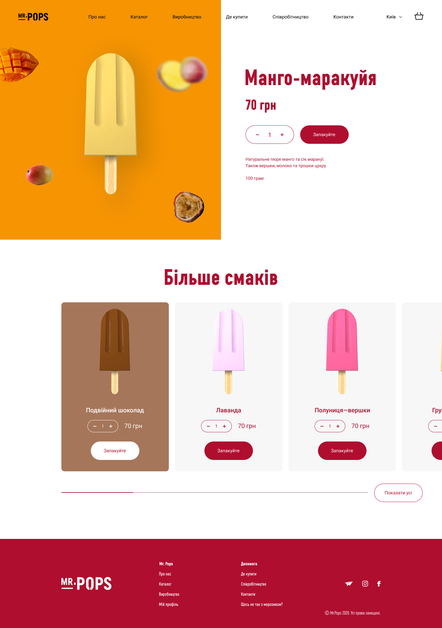 Вебдизайн та морозиво. Концепції для Mr. Pops від студентів